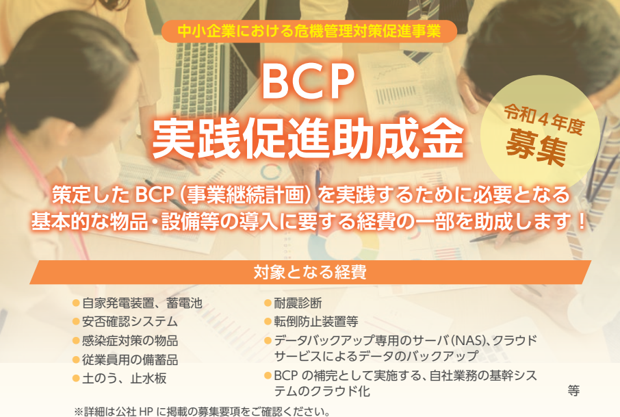 【介護施設のbcp補助金･助成金】bcp実践促進助成金など 介護･医療･福祉用具の導入アドバイザー｜フクロウ介護