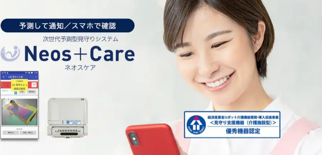 N＆Fテクノサービス株式会社の見守りシステム「Neos+Care」をご紹介 – 介護･医療･福祉用具の導入アドバイザー｜フクロウ介護